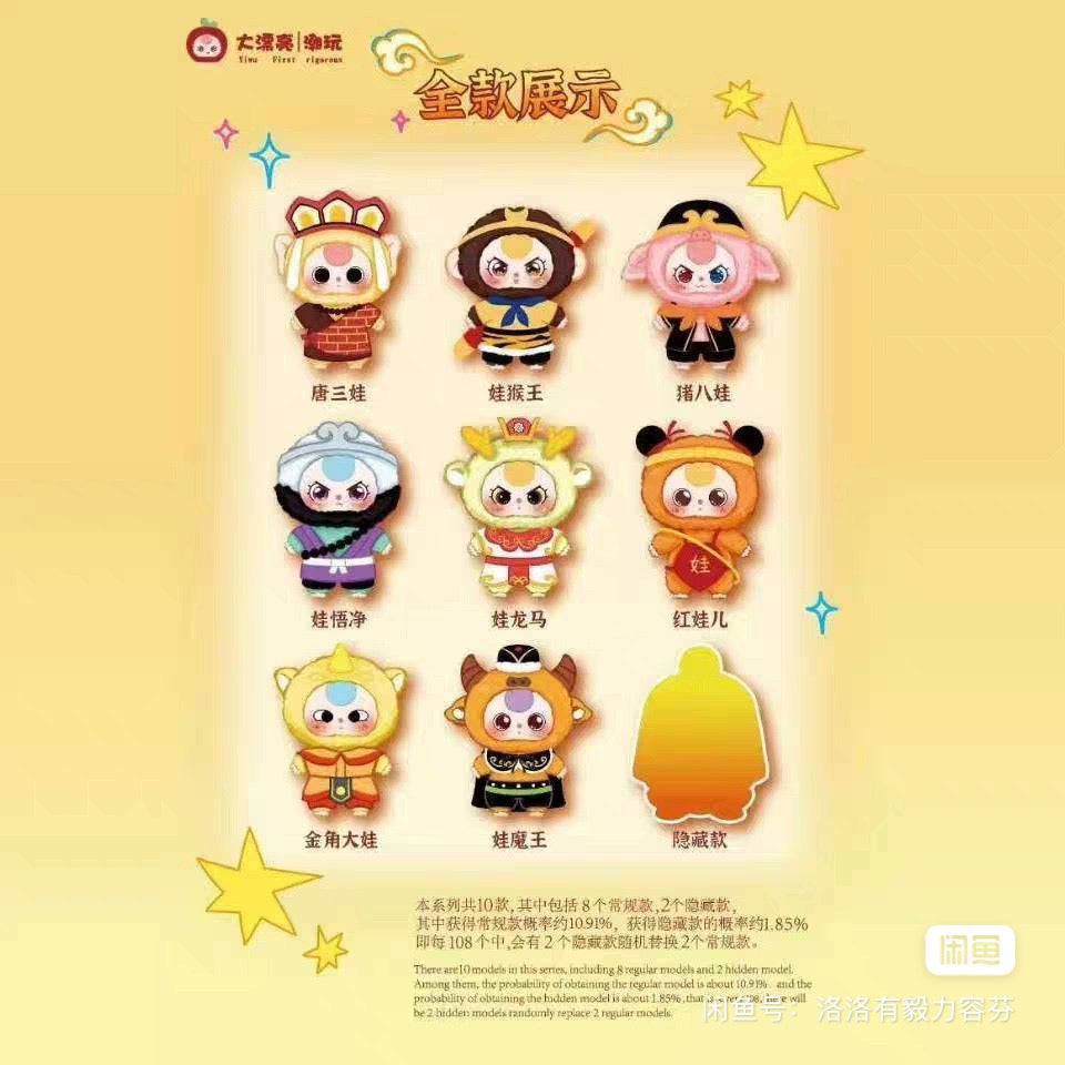 Baby Three Havoc In Heaven Plush Series Blind Box (1 Blind Box ...